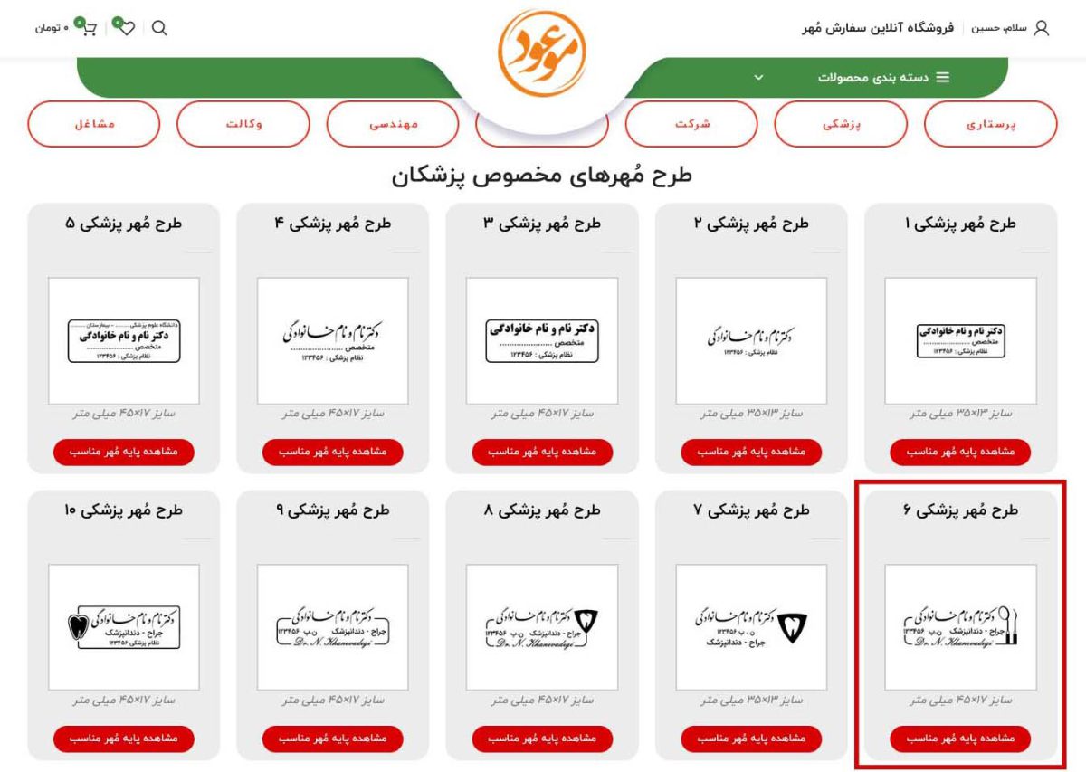 راهنمای سفارش و خرید مُهر - فروشگاه لوازم مُهرسازی و سفارش آنلاین مُهر ...